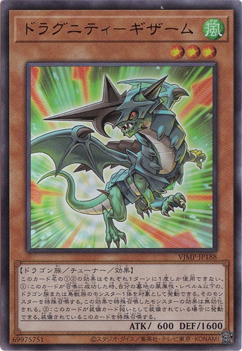 ドラグニティーギザーム 【ウルトラ】 VJMP-JP188｜すべての商品｜通販のPAO