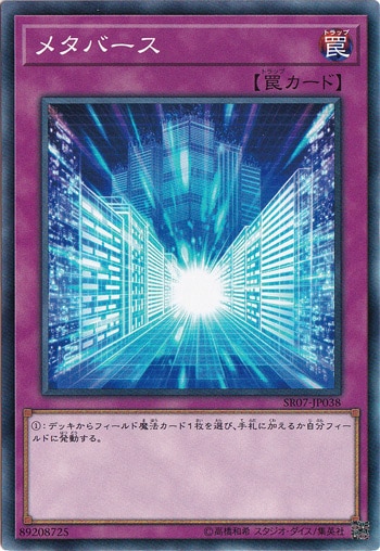 メタバース SR07-JP038 | 遊戯王デュエルモンスターズ | 通販のPAO