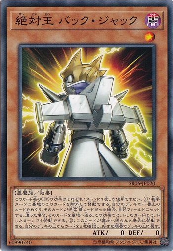 絶対王 バック・ジャック SR06-JP020｜すべての商品｜通販のPAO