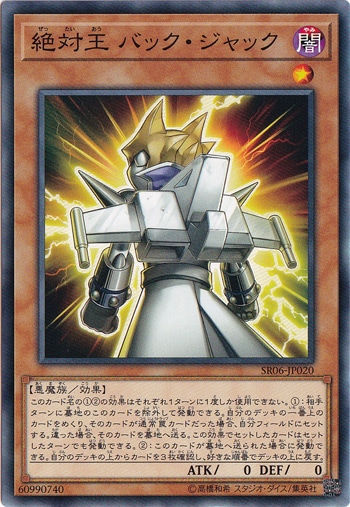絶対王 バック・ジャック SR06-JP020｜すべての商品｜通販のPAO