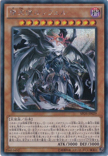 堕天使ルシフェル 【シークレット】 SPDS-JP029｜すべての商品｜通販のPAO