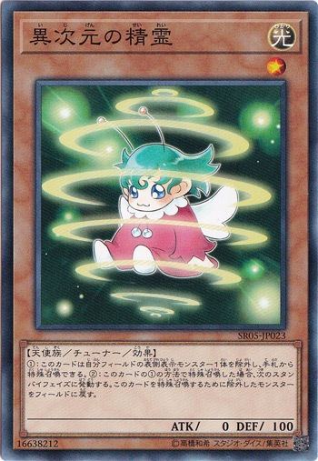 異次元の精霊 SR05-JP023 | すべての商品 | 通販のPAO