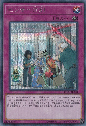 センサー万別【シークレット】 RC03-JP048｜すべての商品｜通販のPAO