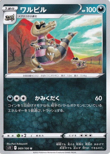 ワルビル U 069/100 | ポケモンカードゲーム | 通販のPAO