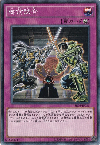 御前試合 SR03-JP035 | すべての商品 | 通販のPAO