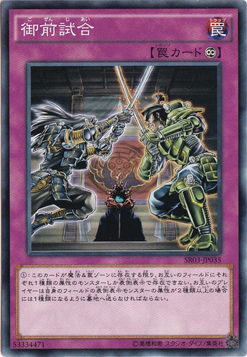 御前試合 SR03-JP035 | すべての商品 | 通販のPAO