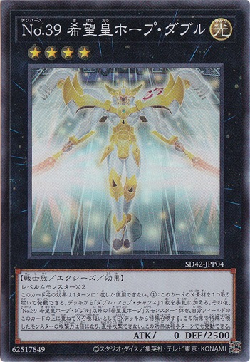 No.39 希望皇ホープ・ダブル 【スーパー】 SD42-JPP04 | すべての商品 | 通販のPAO