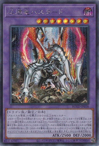灰燼竜バスタード【シークレット】 ROTD-JP038｜すべての商品｜通販のPAO
