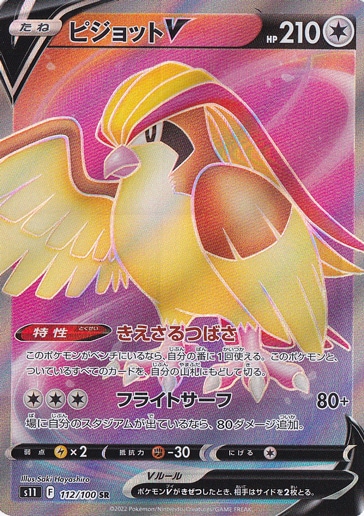 ピジョットV SR 112/100 | ポケモンカードゲーム | 通販のPAO