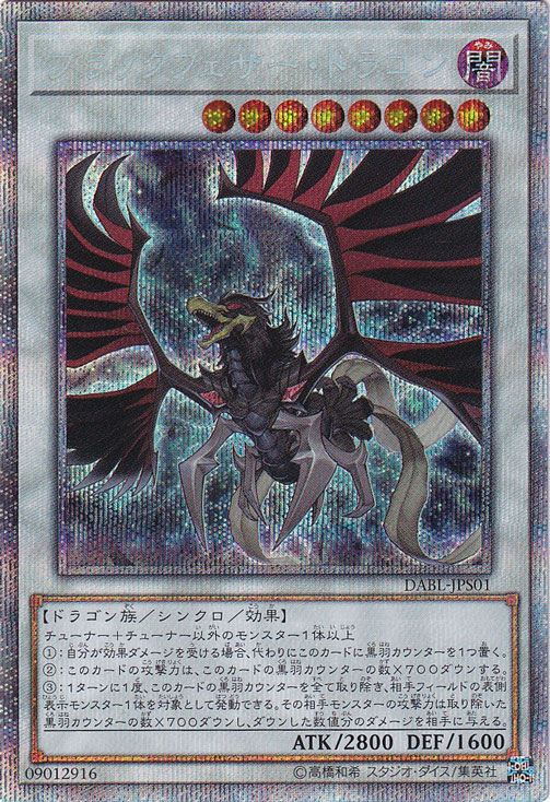 ブラックフェザー・ドラゴン 【プリズマティックシークレット】 DABL-JPS01｜すべての商品｜通販のPAO