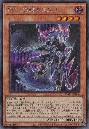 BF―幻耀のスズリ 【シークレット】 DABL-JP004｜すべての商品｜通販のPAO