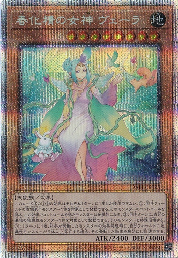 春化精の女神 ヴェーラ 【プリズマティックシークレット】 DABL-JP025｜すべての商品｜通販のPAO