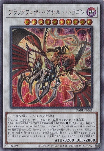 ブラックフェザー・アサルト・ドラゴン 【シークレット】 DABL-JP042 | 遊戯王デュエルモンスターズ | 通販のPAO