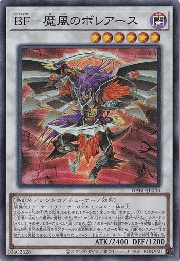 BF―魔風のボレアース 【スーパー】 DABL-JP043｜すべての商品｜通販のPAO