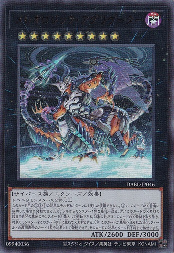 メレオロジック・アグリゲーター 【ウルトラ】 DABL-JP046｜すべての商品｜通販のPAO