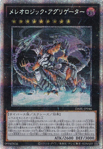 メレオロジック・アグリゲーター 【プリズマティックシークレット】 DABL-JP046｜すべての商品｜通販のPAO