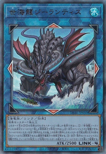 世海龍 ジーランティス 【アルティメット】 DABL-JP050 | 遊戯王デュエルモンスターズ | 通販のPAO