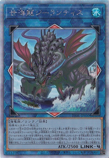 世海龍 ジーランティス 【ホログラム】 DABL-JP050 | 遊戯王デュエルモンスターズ | 通販のPAO