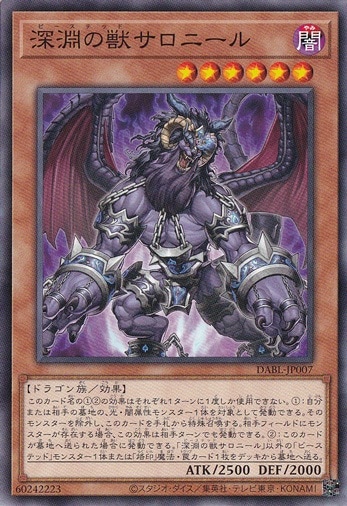 深淵の獣 サロニール DABL-JP007 | すべての商品 | 通販のPAO