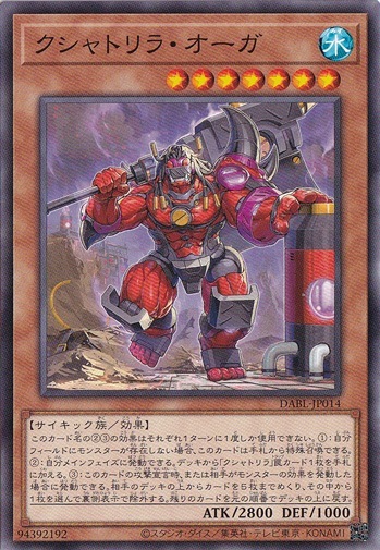 クシャトリラ・オーガ DABL-JP014｜すべての商品｜通販のPAO