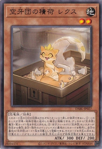 空牙団の積荷 レクス 【レア】 DABL-JP027 | すべての商品 | 通販のPAO