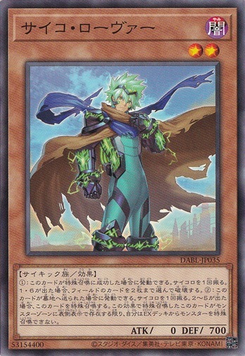 サイコ・ローヴァー DABL-JP035 | 遊戯王デュエルモンスターズ | 通販のPAO