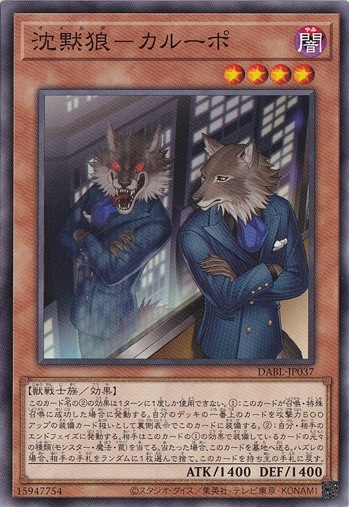 沈黙狼―カルーポ DABL-JP037｜すべての商品｜通販のPAO