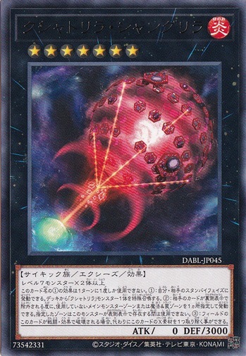 クシャトリラ・シャングリラ DABL-JP045 | 遊戯王デュエルモンスターズ | 通販のPAO