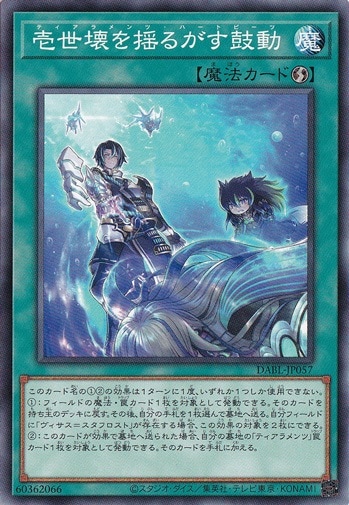 壱世壊を揺るがす鼓動 DABL-JP057 | すべての商品 | 通販のPAO