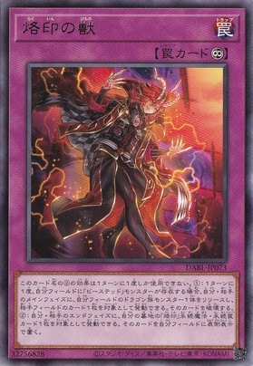 烙印の獣 DABL-JP073｜すべての商品｜通販のPAO