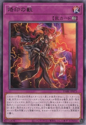 烙印の獣 DABL-JP073｜すべての商品｜通販のPAO