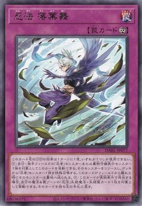 忍法 落葉舞 DABL-JP077 | 遊戯王デュエルモンスターズ | 通販のPAO