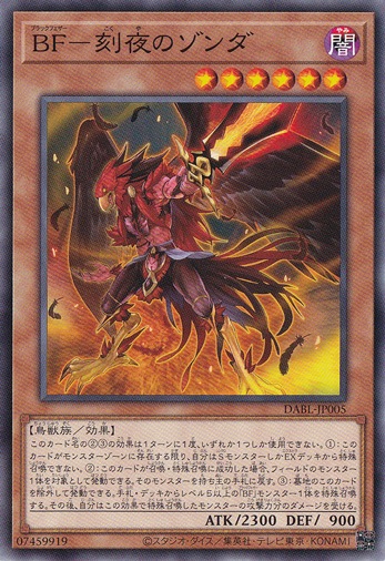 BF―刻夜のゾンダ DABL-JP005 | すべての商品 | 通販のPAO