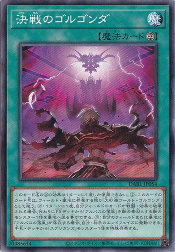 決戦のゴルゴンダ DABL-JP054｜すべての商品｜通販のPAO