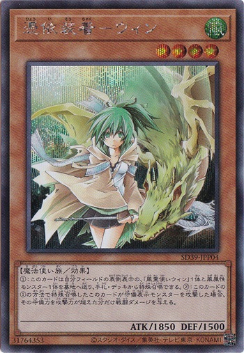 憑依装着－ウィン【シークレット】 SD39-JPP04｜すべての商品｜通販のPAO