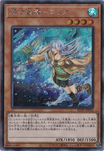 憑依装着－エリア(イラスト違い)【シークレット】 SD39-JPP02｜すべての商品｜通販のPAO