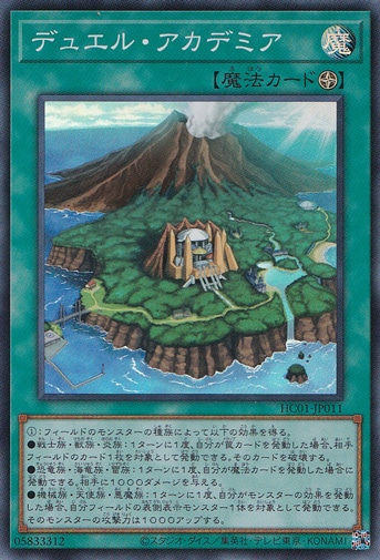 デュエル・アカデミア 【スーパー】 HC01-JP011｜すべての商品｜通販のPAO