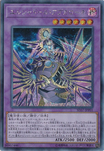 エルシャドール・アプカローネ【シークレット】 SD37‐JPP01｜すべての商品｜通販のPAO