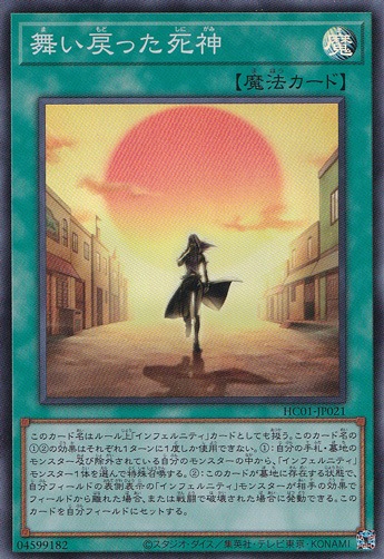 舞い戻った死神 【スーパー】 HC01-JP021｜すべての商品｜通販のPAO