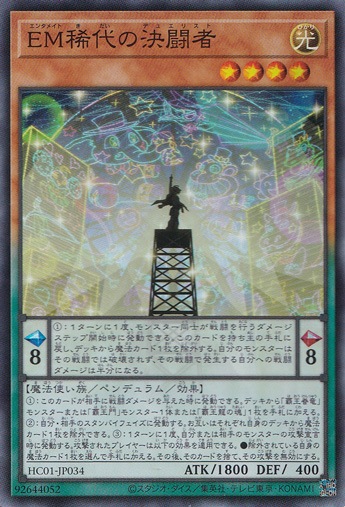 EM稀代の決闘者 【スーパー】 HC01-JP034 | すべての商品 | 通販のPAO