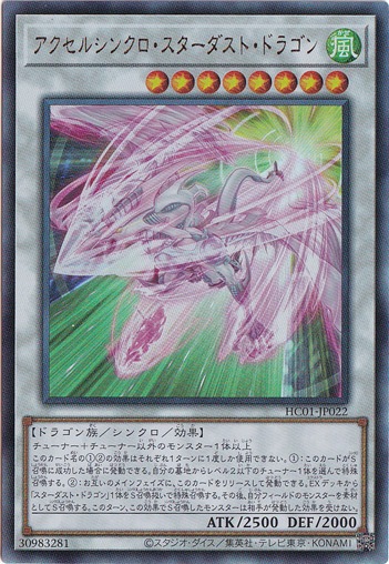 アクセルシンクロ・スターダスト・ドラゴン 【アルティメット】 HC01-JP022｜すべての商品｜通販のPAO