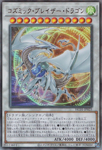 コズミック・ブレイザー・ドラゴン 【アルティメット】 HC01-JP025｜すべての商品｜通販のPAO