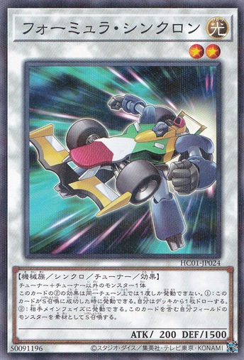 フォーミュラ・シンクロン 【ノーマルパラレル】 HC01-JP024｜すべての商品｜通販のPAO