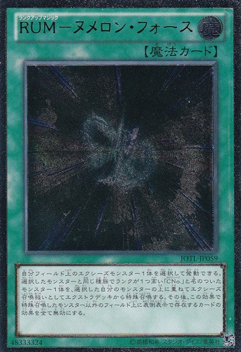 RUM―ヌメロン・フォース 【アルティメット】 JOTL-JP059｜すべての商品｜通販のPAO