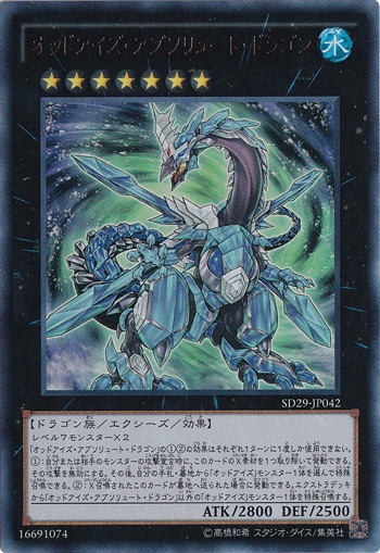 オッドアイズ・アブソリュート・ドラゴン【ウルトラ】 SD29‐JP042 | すべての商品 | 通販のPAO