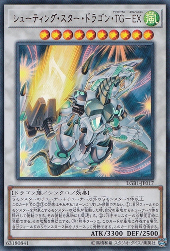 シューティング・スター・ドラゴン・TG―EX 【ウルトラ】 LGB1-JP017 | すべての商品 | 通販のPAO