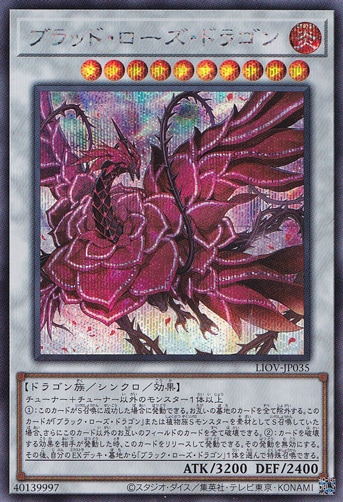 ブラッド・ローズ・ドラゴン 【シークレット】 LIOV-JP035｜すべての商品｜通販のPAO
