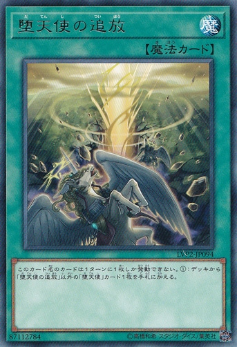 堕天使の追放 【レア】 LVP2-JP094 | すべての商品 | 通販のPAO