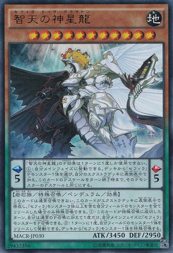 智天の神星龍 【ウルトラ】 MACR-JP030 | 遊戯王デュエルモンスターズ | 通販のPAO