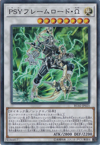 PSYフレームロード・Ω 【スーパー】 RC02-JP025 | すべての商品 | 通販のPAO